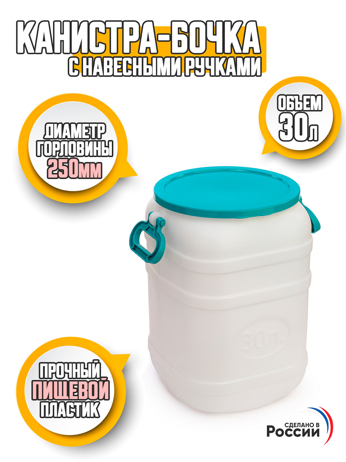 Канистра Альтернатива, для воды, 30л, пластик, складные ручки, белая