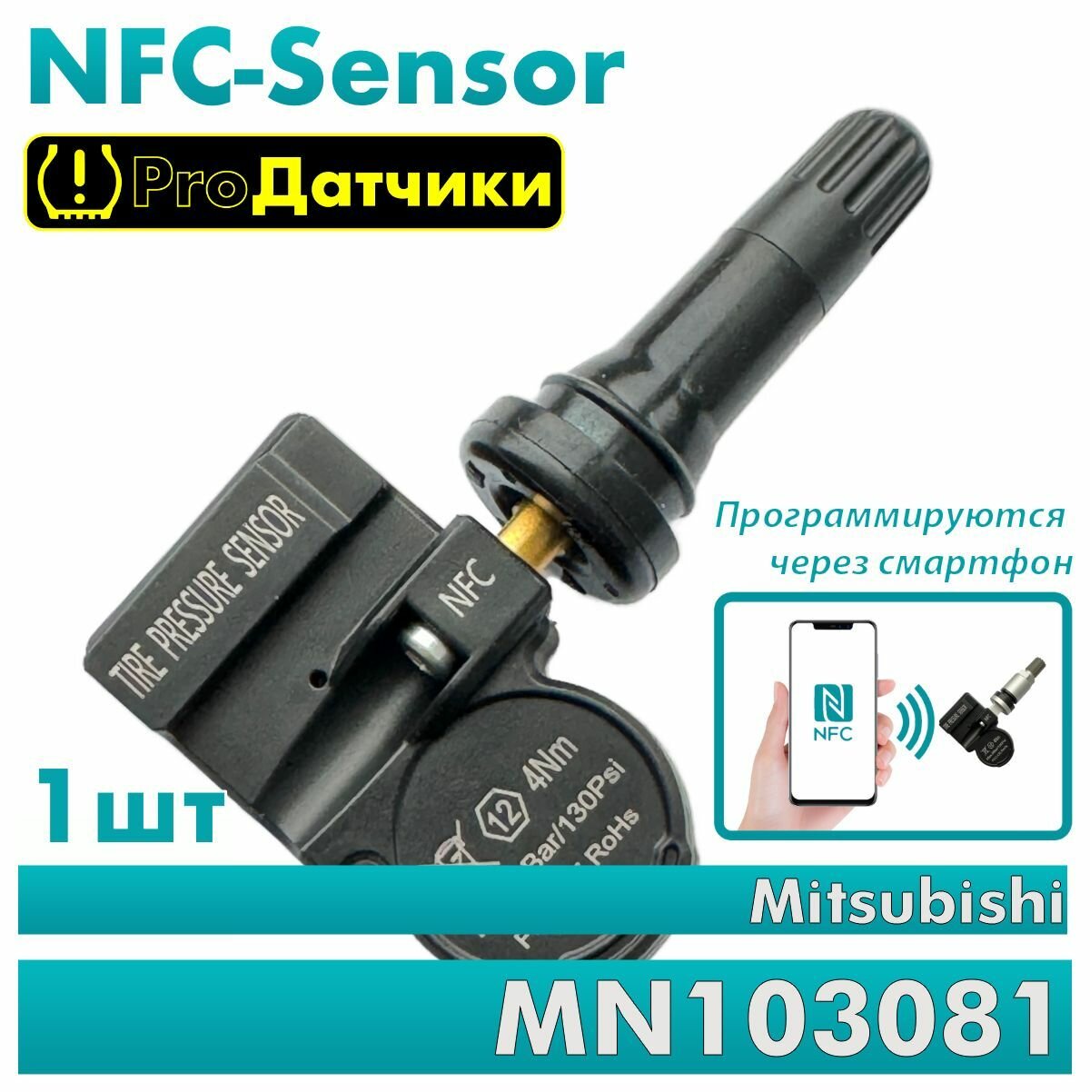NFC-Sensor для Mitsubishi MN103081 Резиновый 1шт