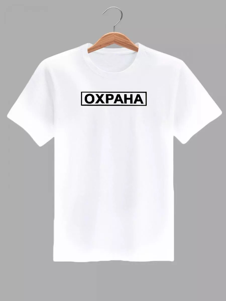 Футболка охрана