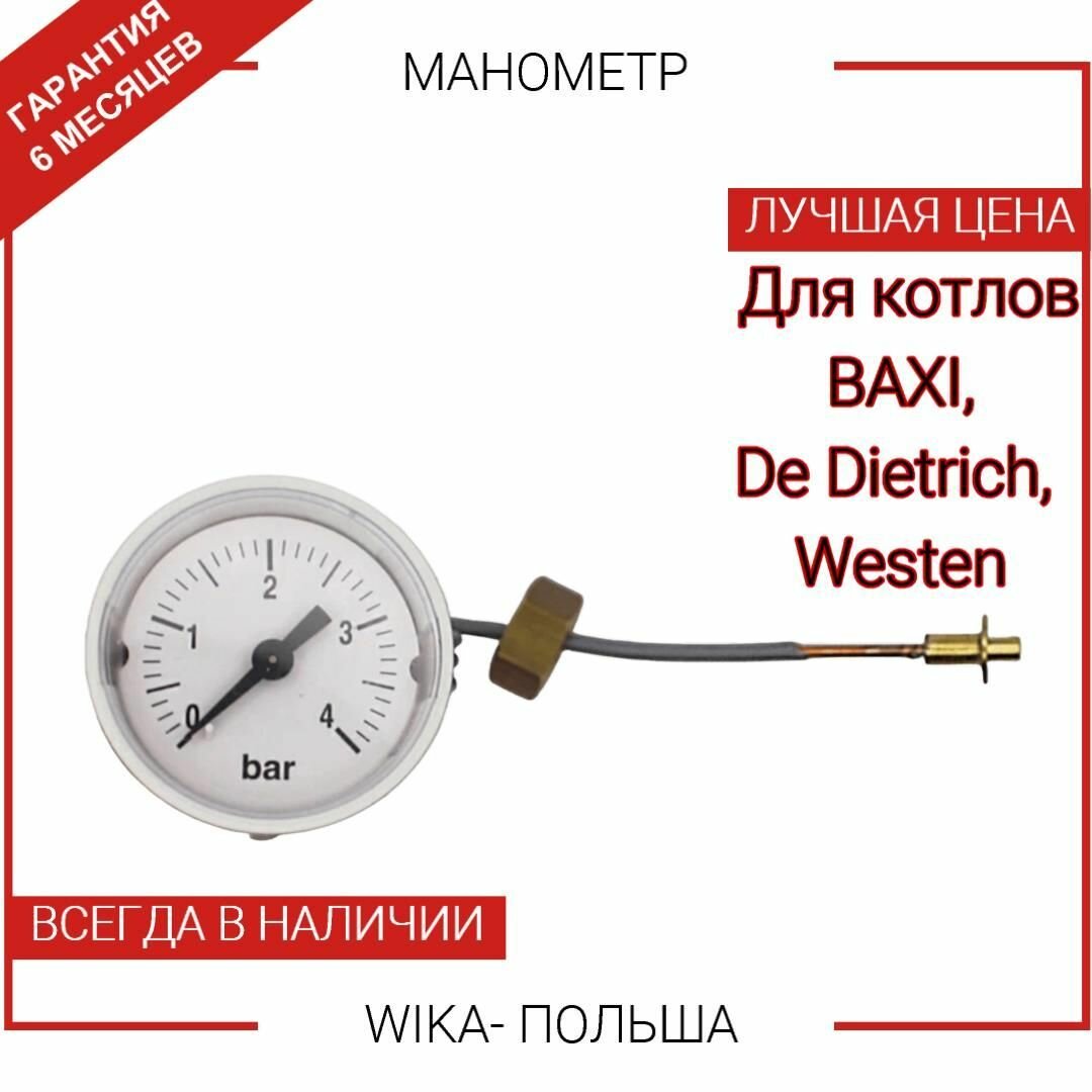 Манометр для BAXI (9951650) 200025384, 99516511P