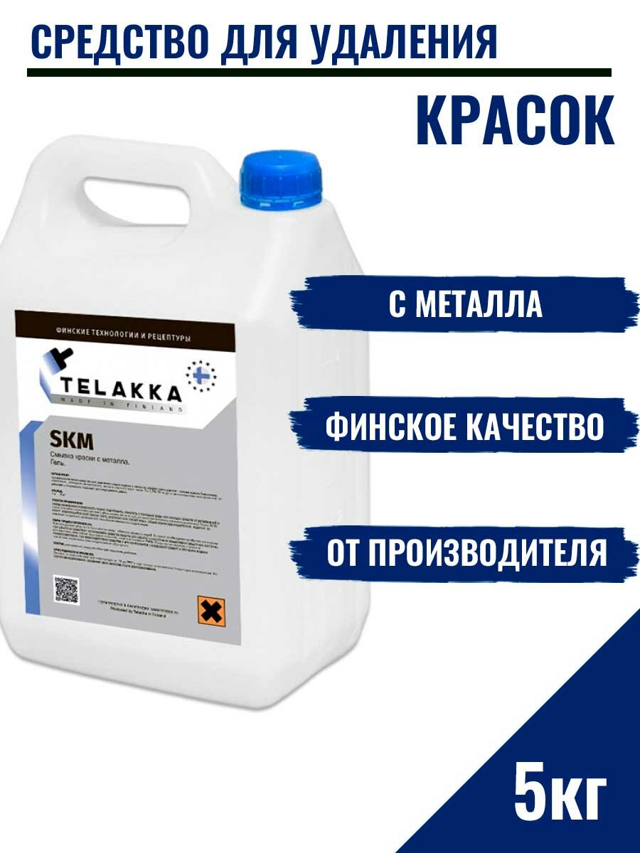 Средство чтобы снять краску с металла от финского бренда Телакка 5кг