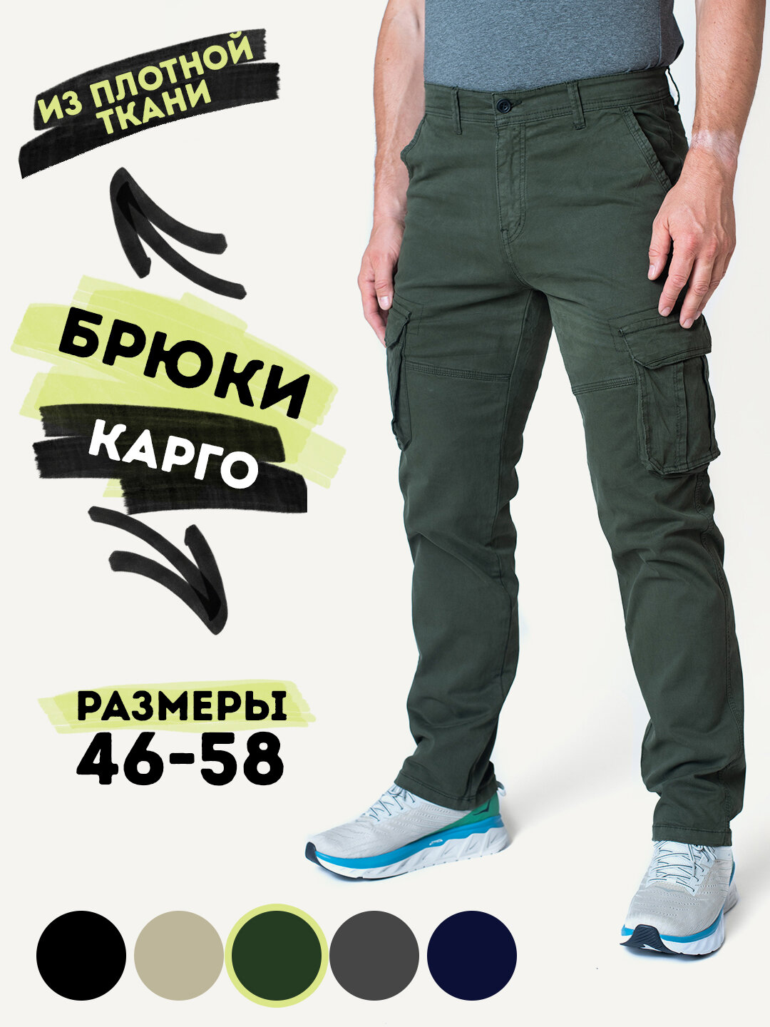 Брюки карго для брутальных мужчин