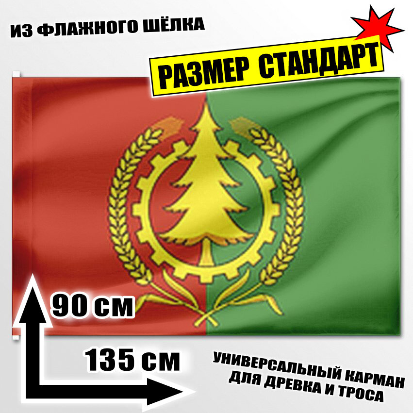 Флаг города Первомайск 135x90 см.