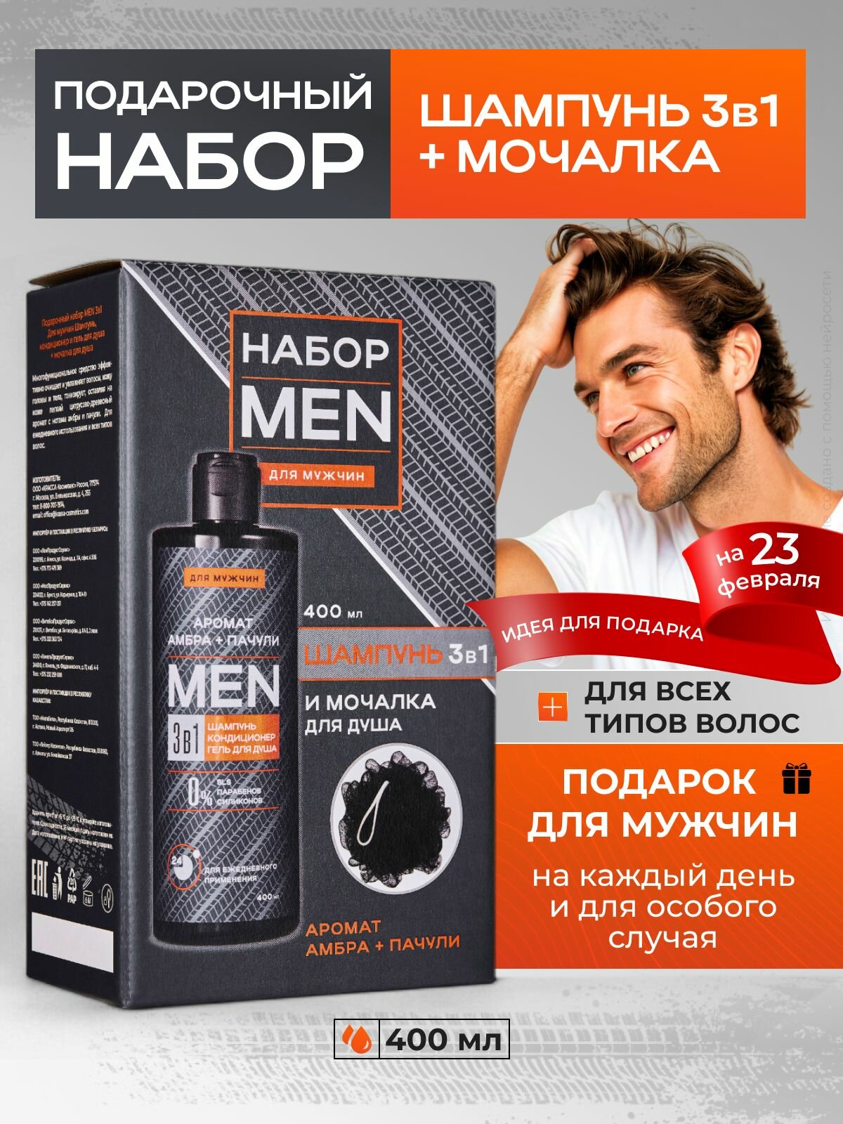 Подарочный набор MEN 3в1 Для мужчин Шампунь, кондиционер и гель для душа + мочалка для душа