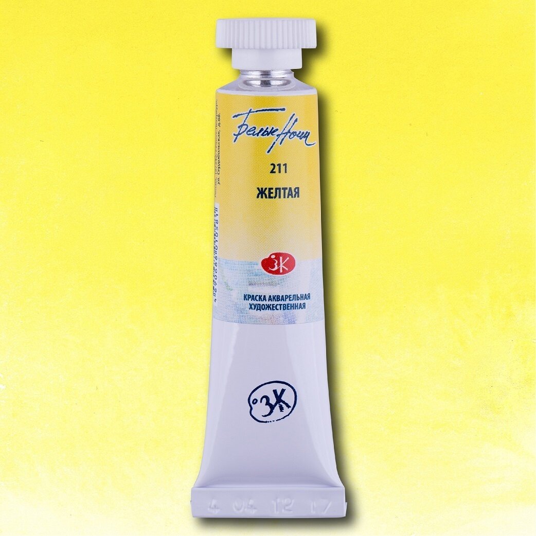 Акварель туба 10мл белые ночи Желтая 211