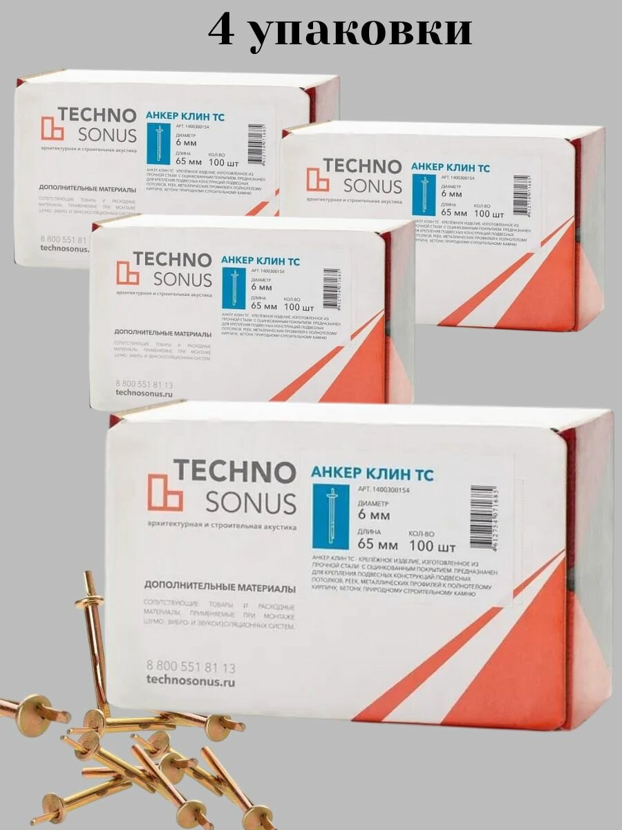 Анкер-клин ТС 6х65 (100 шт.) - 4 упаковки