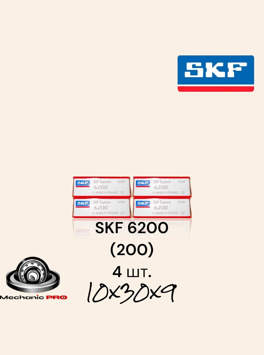 Подшипник универсальный SKF 6200 (200). (Для работы на высоких скоростях, применяется во многих отраслях) размер 10x30x9 4 шт. Франция 100% оригинал