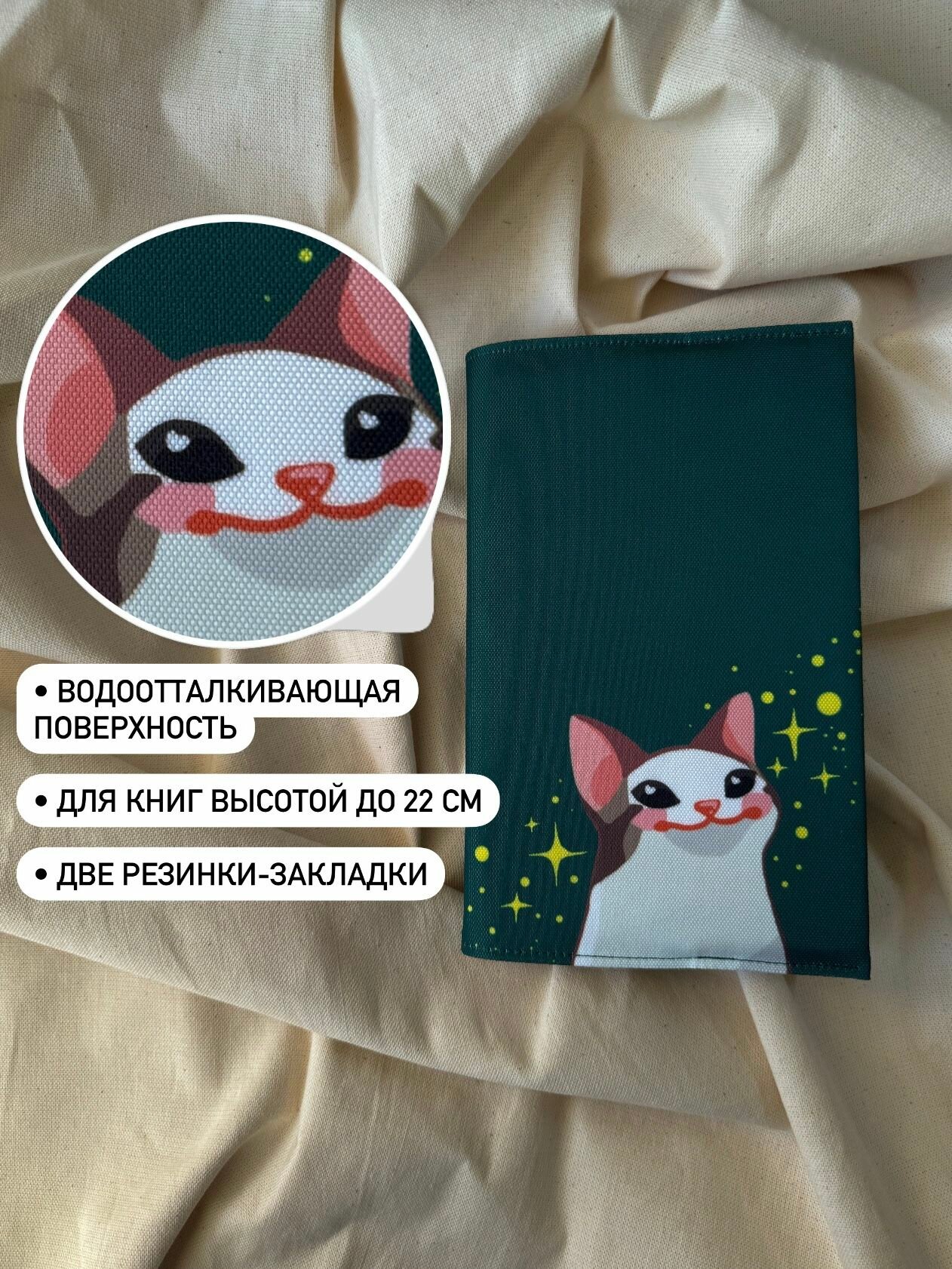 Тканевая обложка для книг и ежедневников из непромокаемой ткани