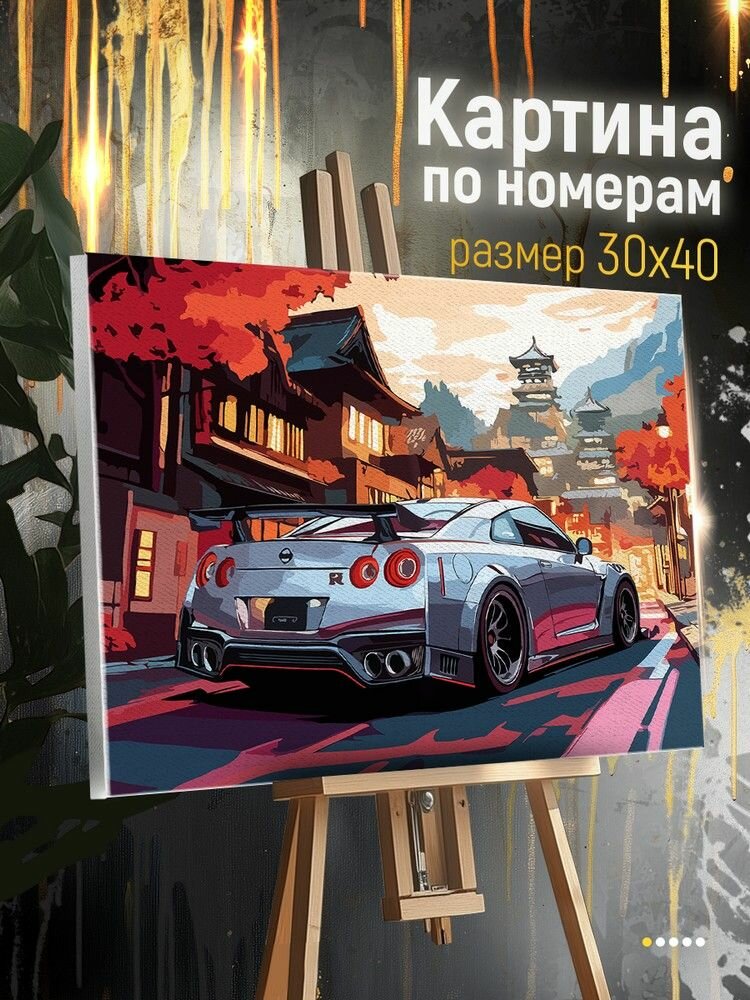 Картина по номерам на холсте азиатская эстетика авто (Ниисан GT-R, GTR, авто, спорткар) - 2253092 30x40 Г