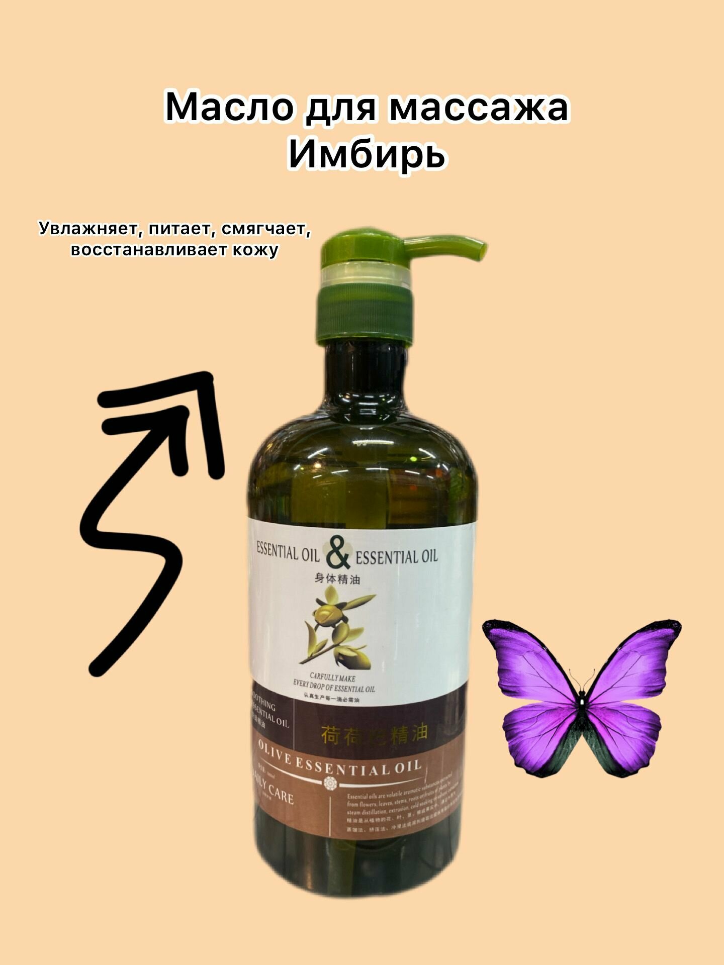 Масло для массажа Essential Oil & Essential Oil Олива