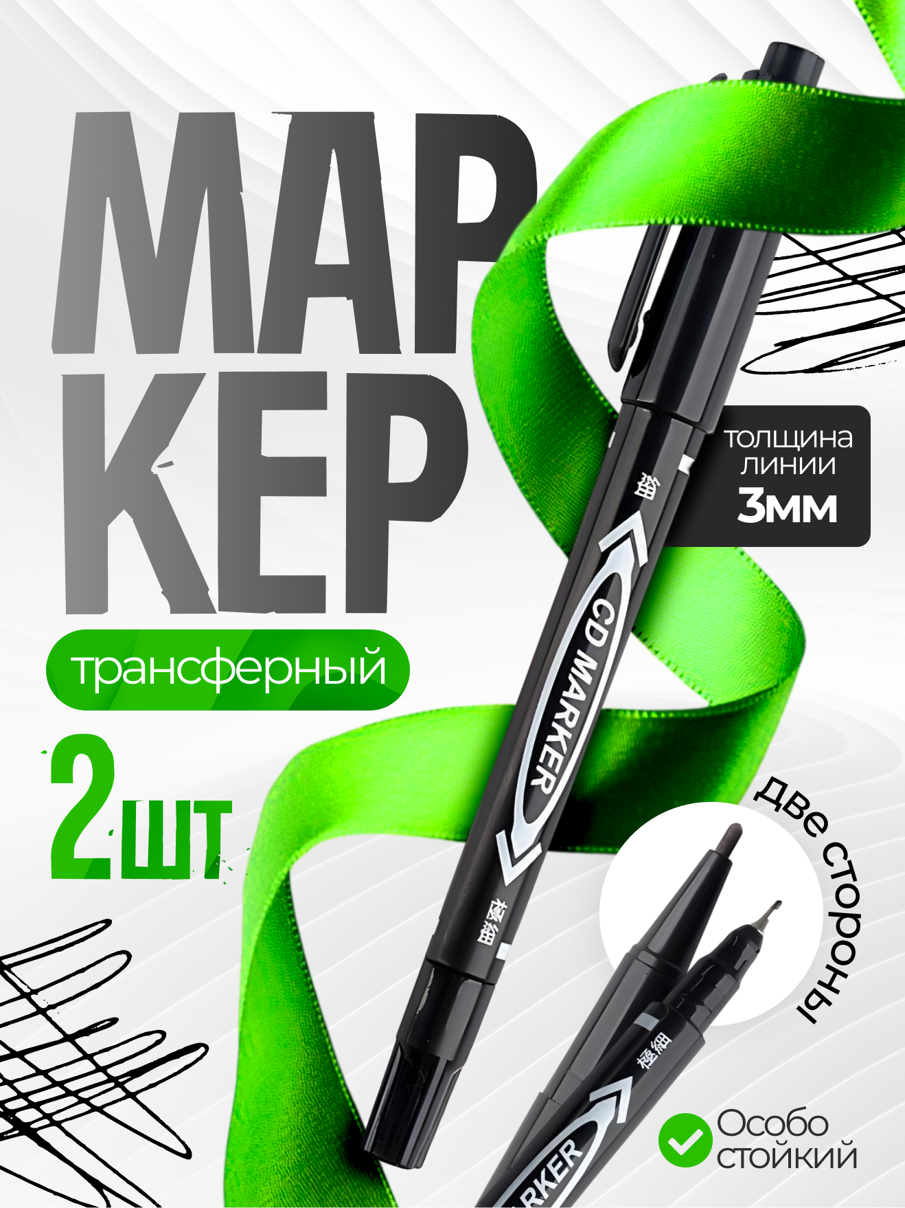 Трансферный маркер двухсторонний, для фрихенда, для тату, Черный - 2 штуки