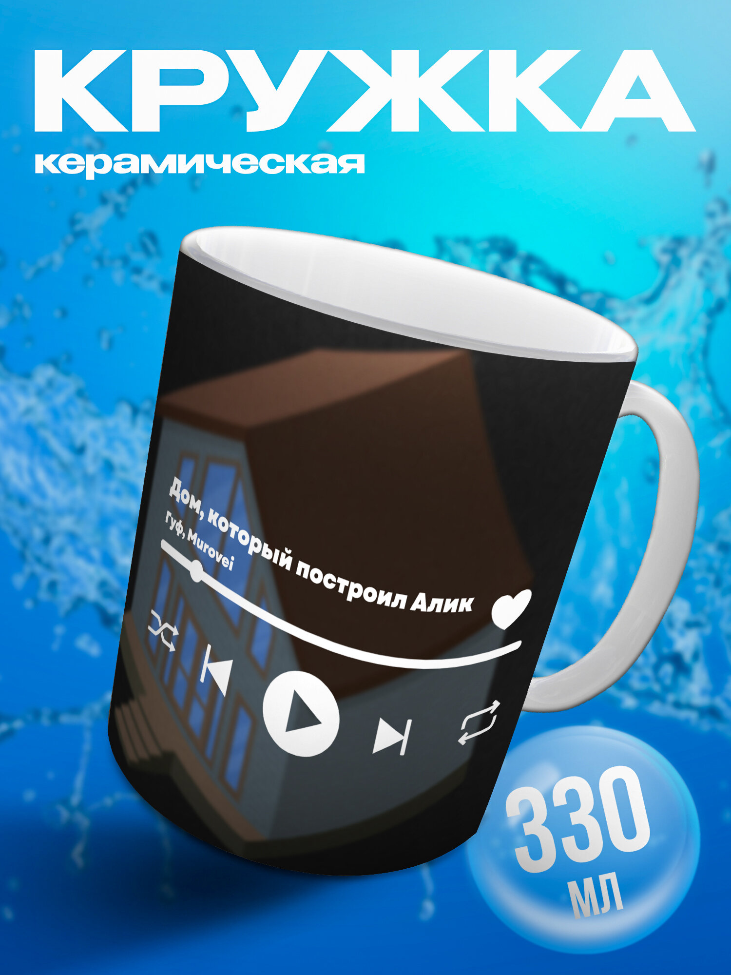 Кружка Гуф / GUF / Murovei