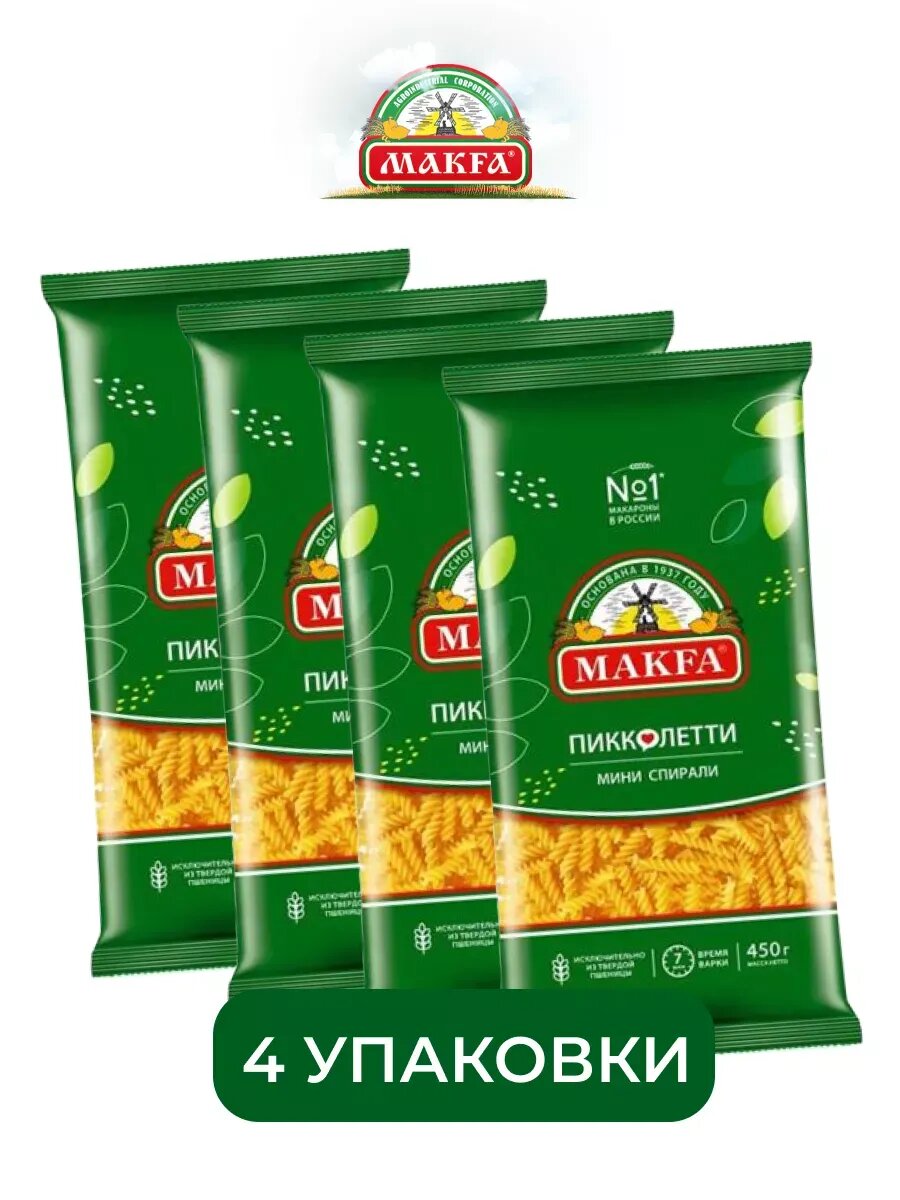 Макароны Макфа Пикколетти Мини спирали, 450 г, 4 штуки
