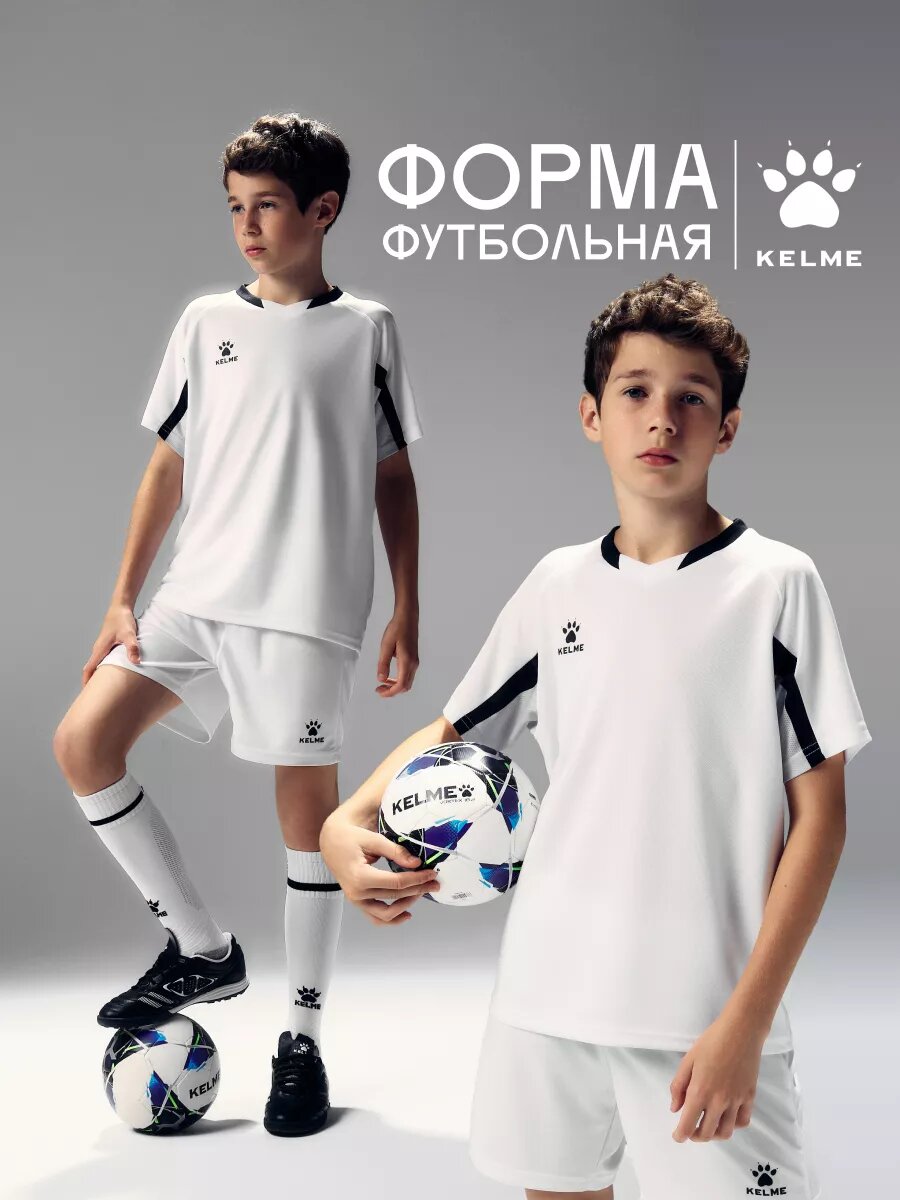 Форма спортивная Kelme футбольная форма Football Suit футбольная форма для мальчиков