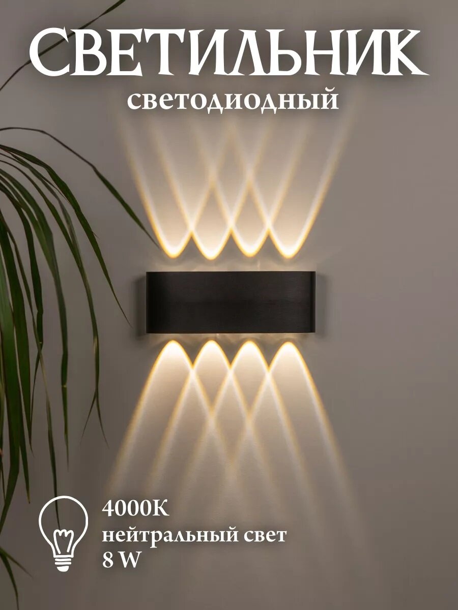 Настенный светодиодный светильник черный Solux дуо, 8ВТ, 6500К, для интерьера и фасада