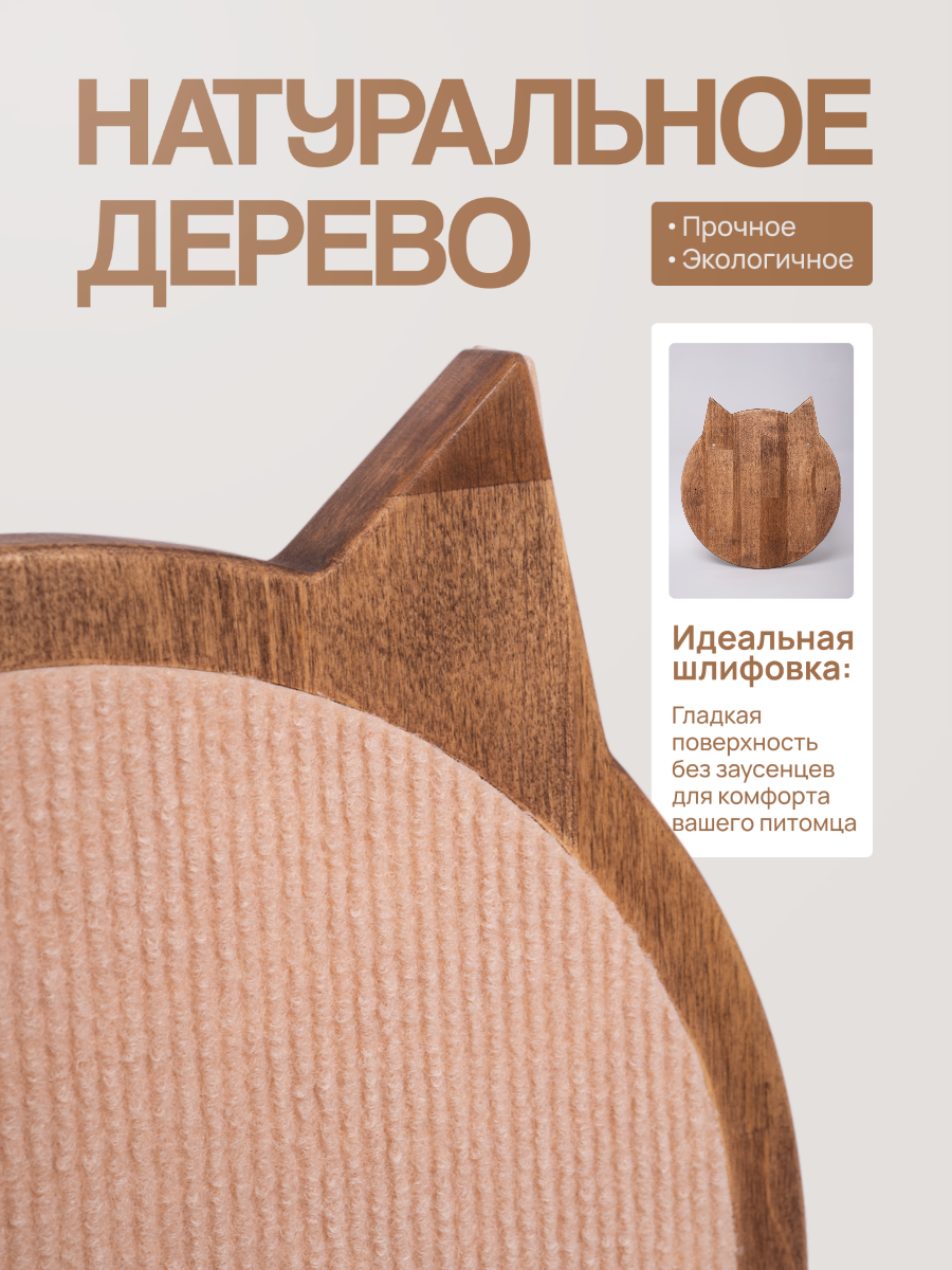 Когтеточка REXBER, дерево/ковролин, миндаль, высота 2 см, длина 32см, ширина 30см — фото 1
