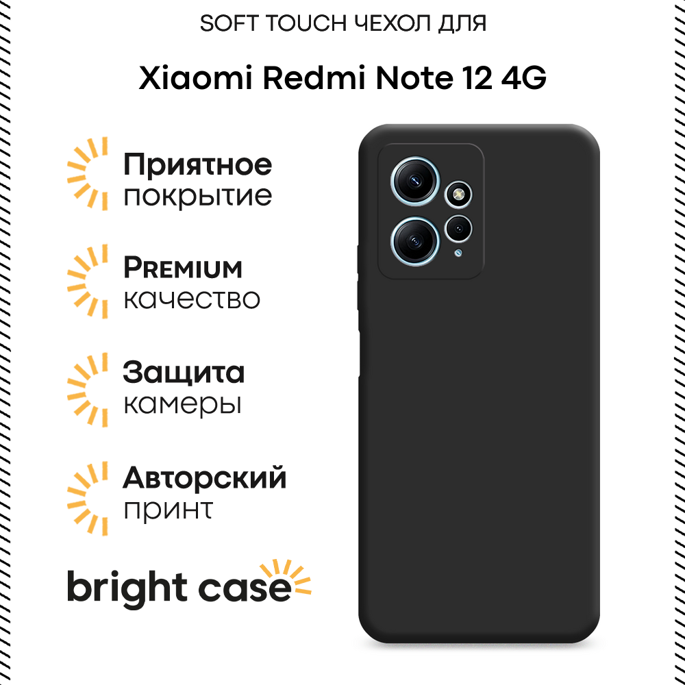 Чехол на Xiaomi Redmi Note 12 4G / Сяоми Редми Ноут 12 4G черный