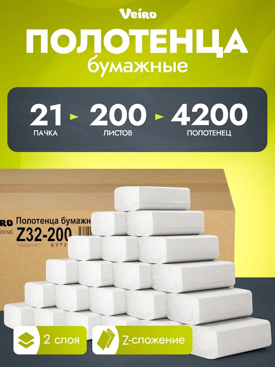 Бумажные полотенца для диспенсера 2 слоя, Z сложение