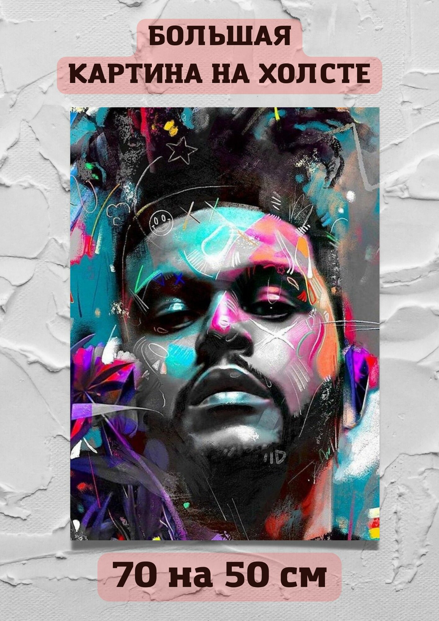 Картина певец The Weekend - портрет Уикенд знаменитость для интерьера