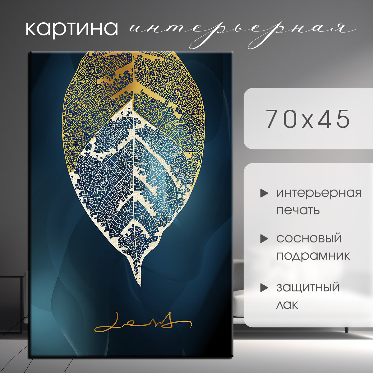 Картина "Золотой лист" 70х45 см