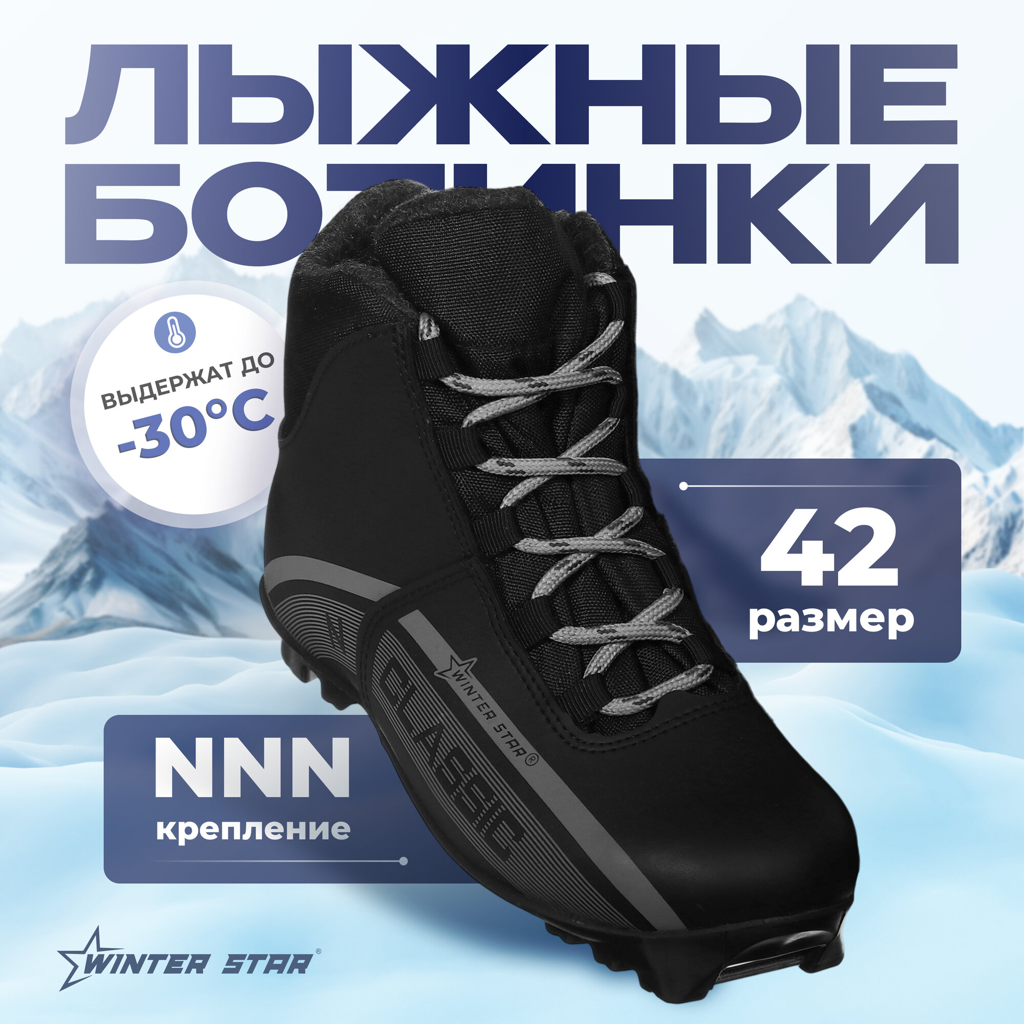 Ботинки лыжные, NNN, размер 42, цвет чёрный, серый