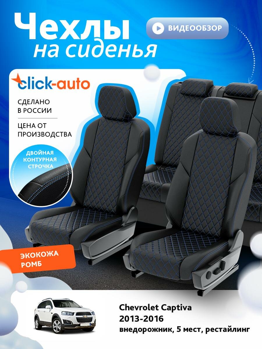 Чехлы на Опель Антара