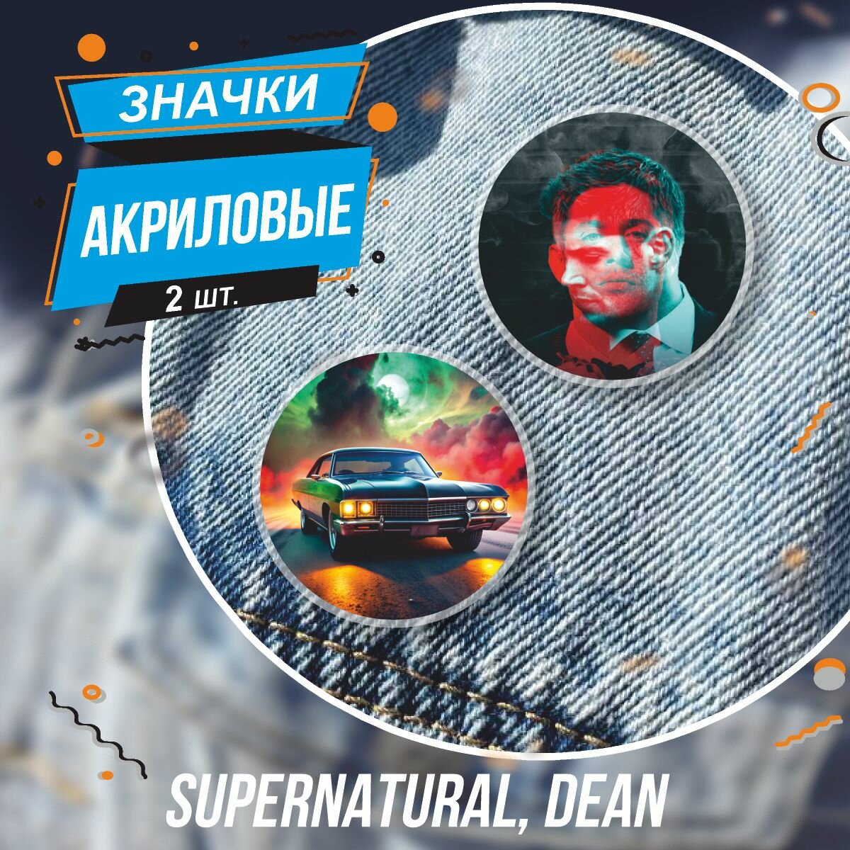 Набор значков