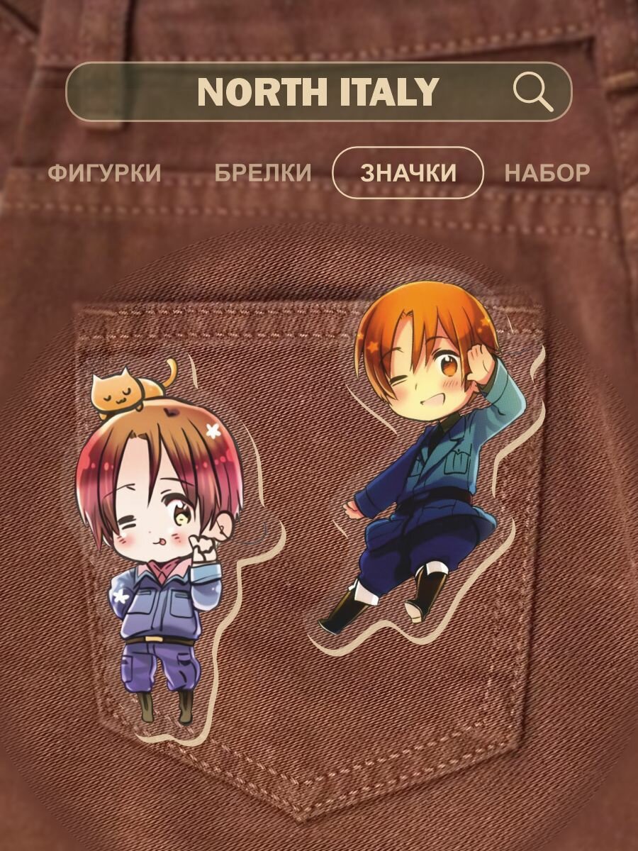 Значки на рюкзак Северная Италия - Хеталия