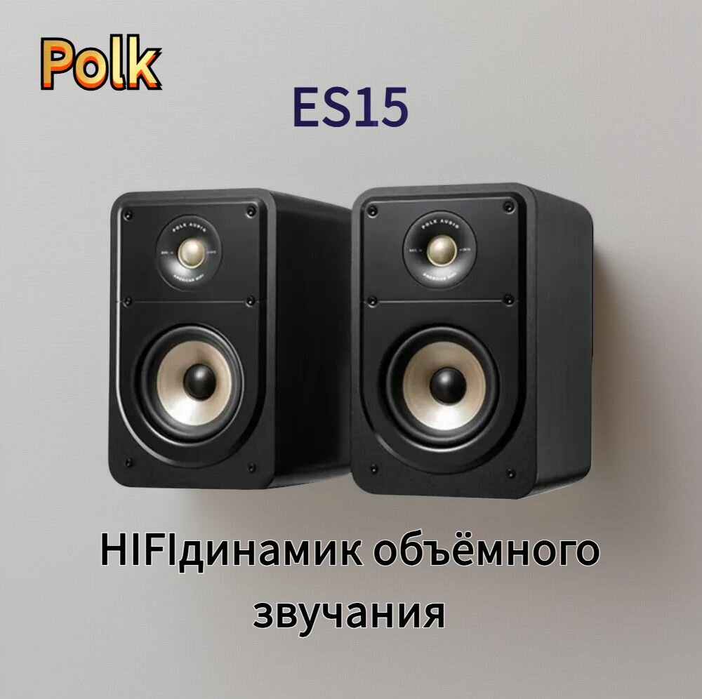 Пассивный динамик объемного звучания Polk Audio ES15.