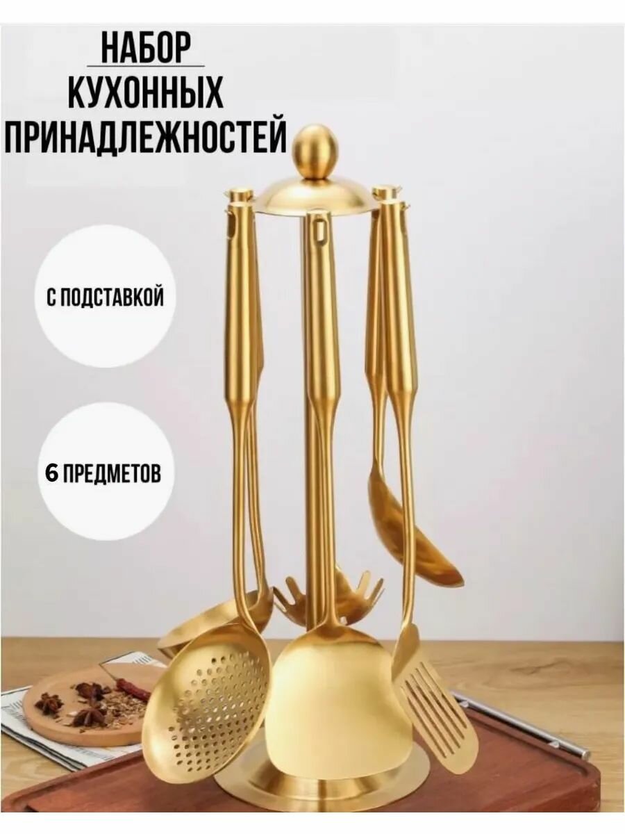 Набор кухонной навески, 7 предметов