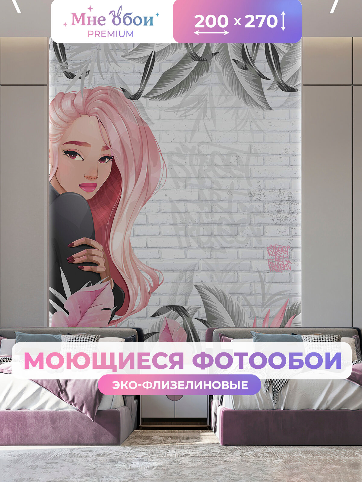 Фотообои на стену в детскую 3d 200х270 (ШхВ) фото обои для девочки