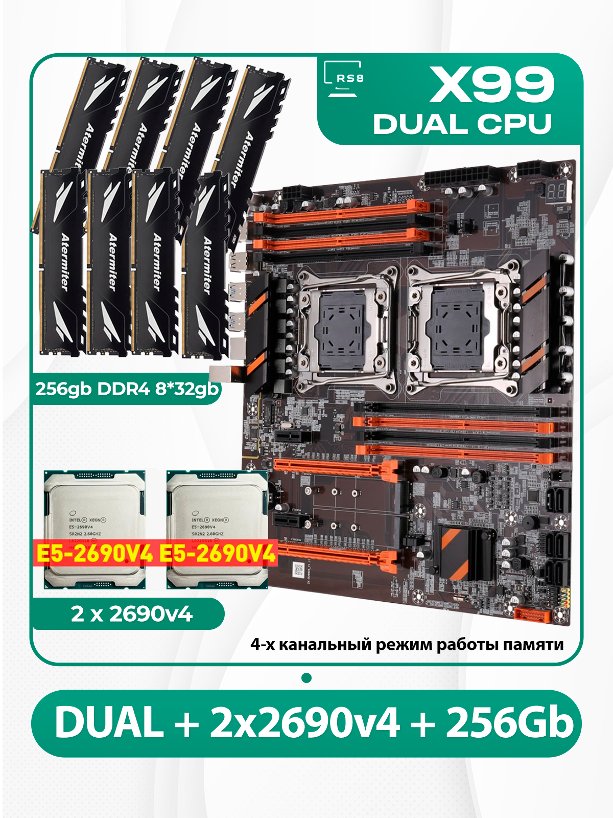 Комплект материнской платы X99: ZX-DU99D4 + 2 x Xeon E5 2690v4 + DDR4 256Гб AТ 8х32Гб