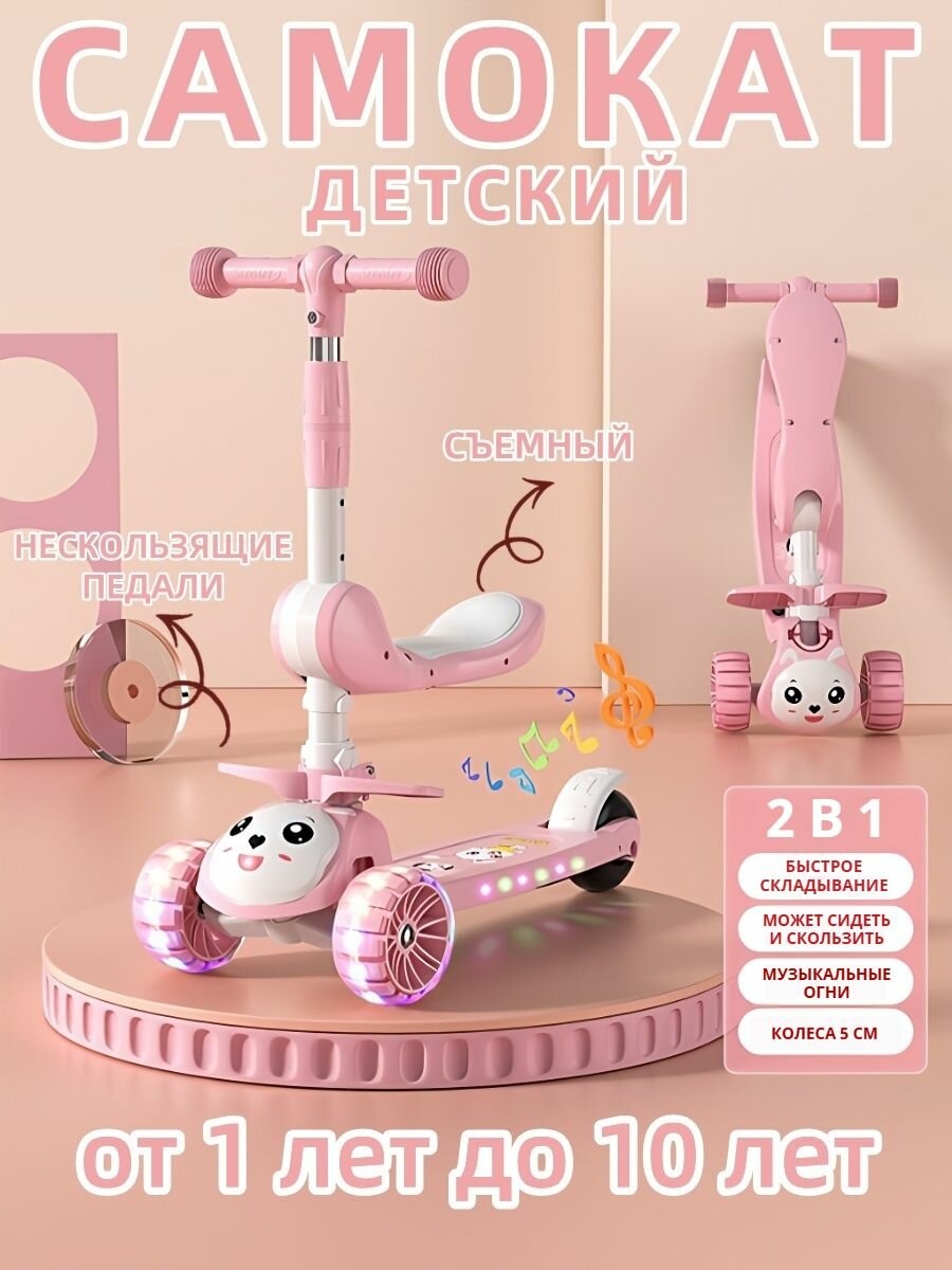 Самокат детский трехколесный, Самокат трехколесный детский от 1-10 лет, 2-в-1