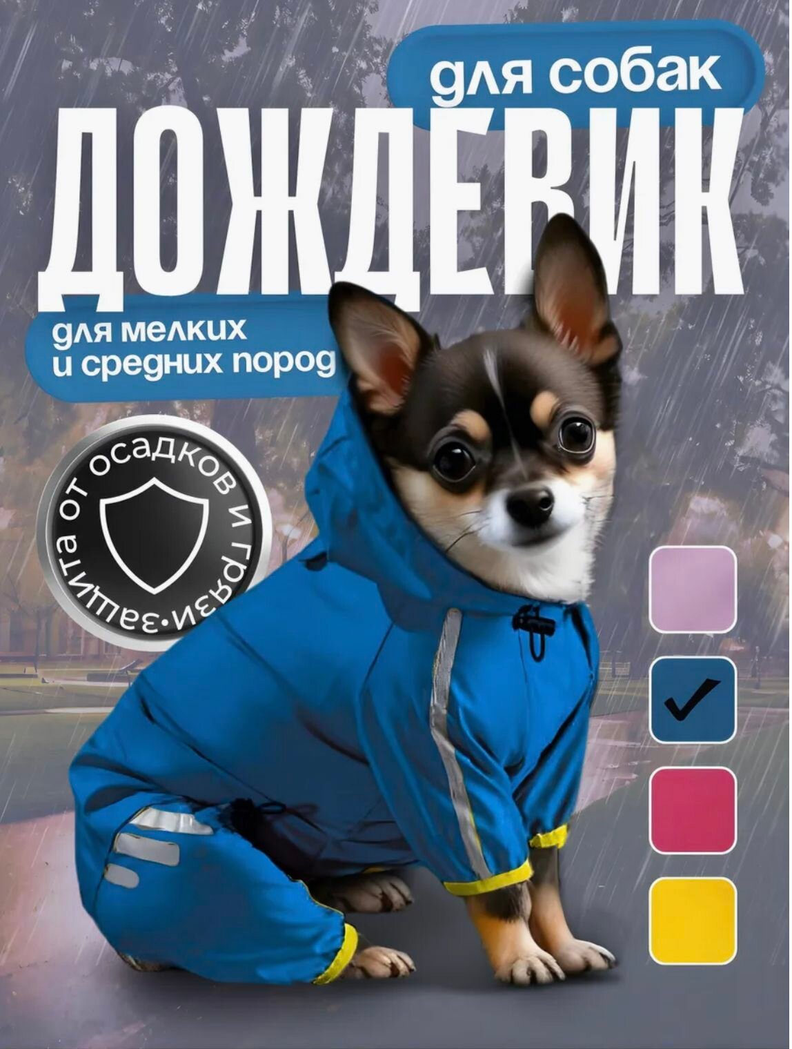 Дождевик для собак мелких и средних пород непромокаемый и ветрозащитный с капюшоном, комбинезон для собак, одежда для животных, для мальчиков и девочек