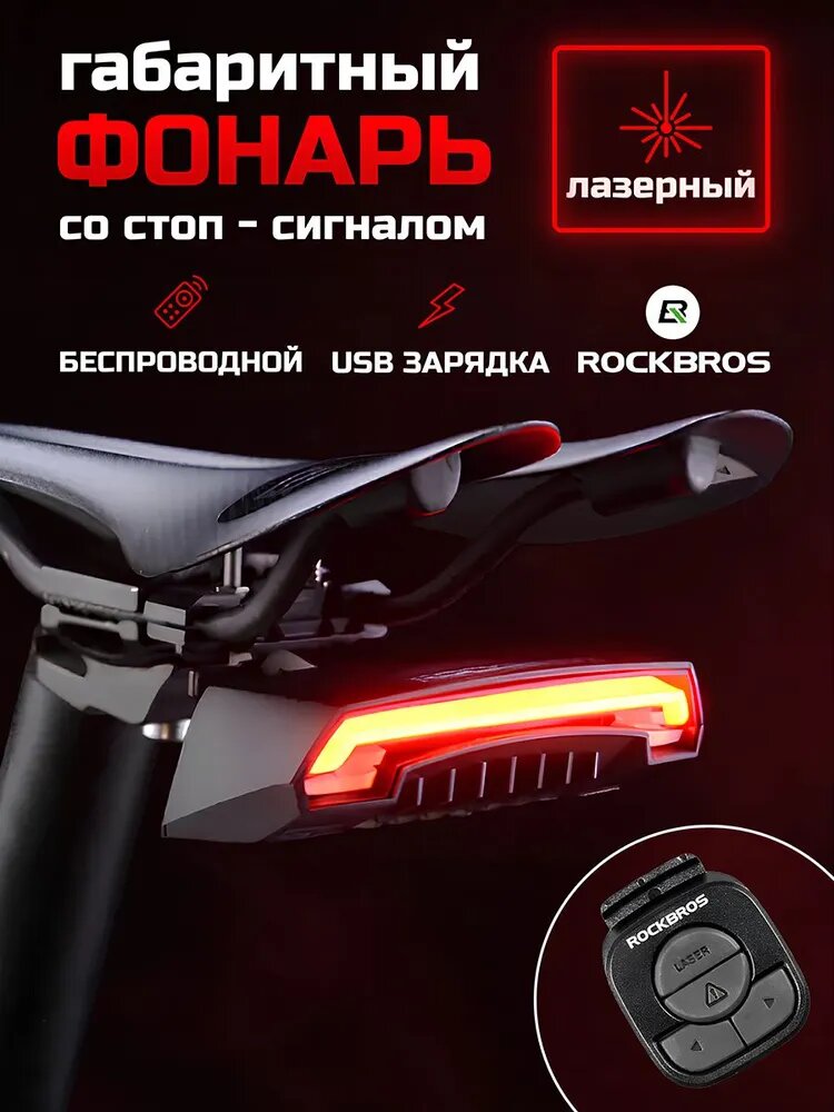 ROCKBROS R1 Фонарь для велосипеда задний аккумуляторный с поворотниками Задний фонарь для велосипеда