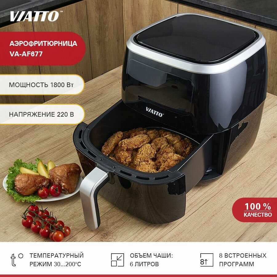 Аэрофритюрница Viatto VA-AF677 электрическая / аэрогриль со съемной чашей для картошки фри / фритюрница без масла