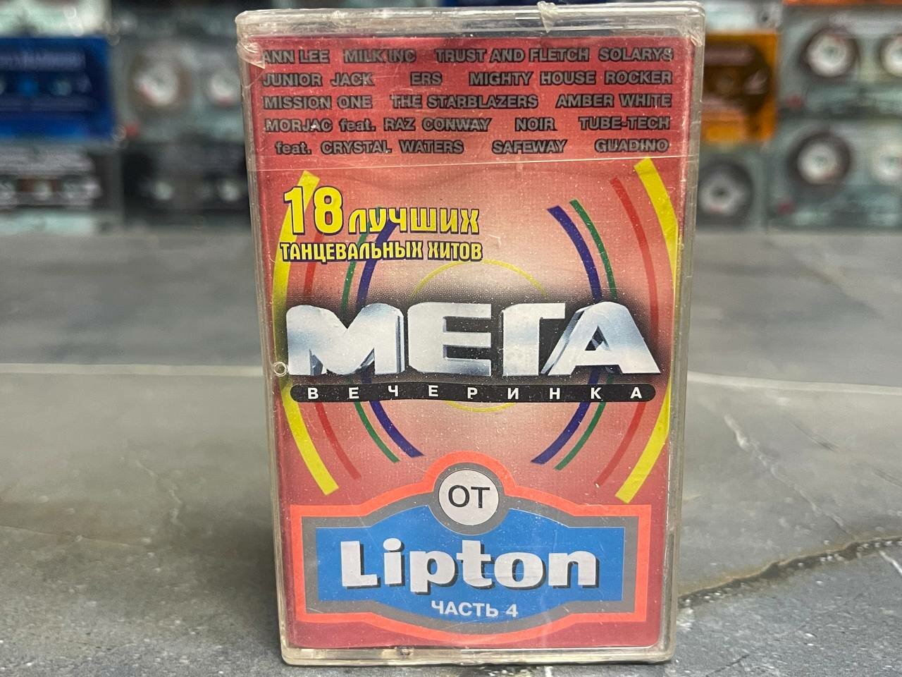 Мега Вечеринка от Lipton, часть 4. Кассета, аудиокассета (МС)-2003