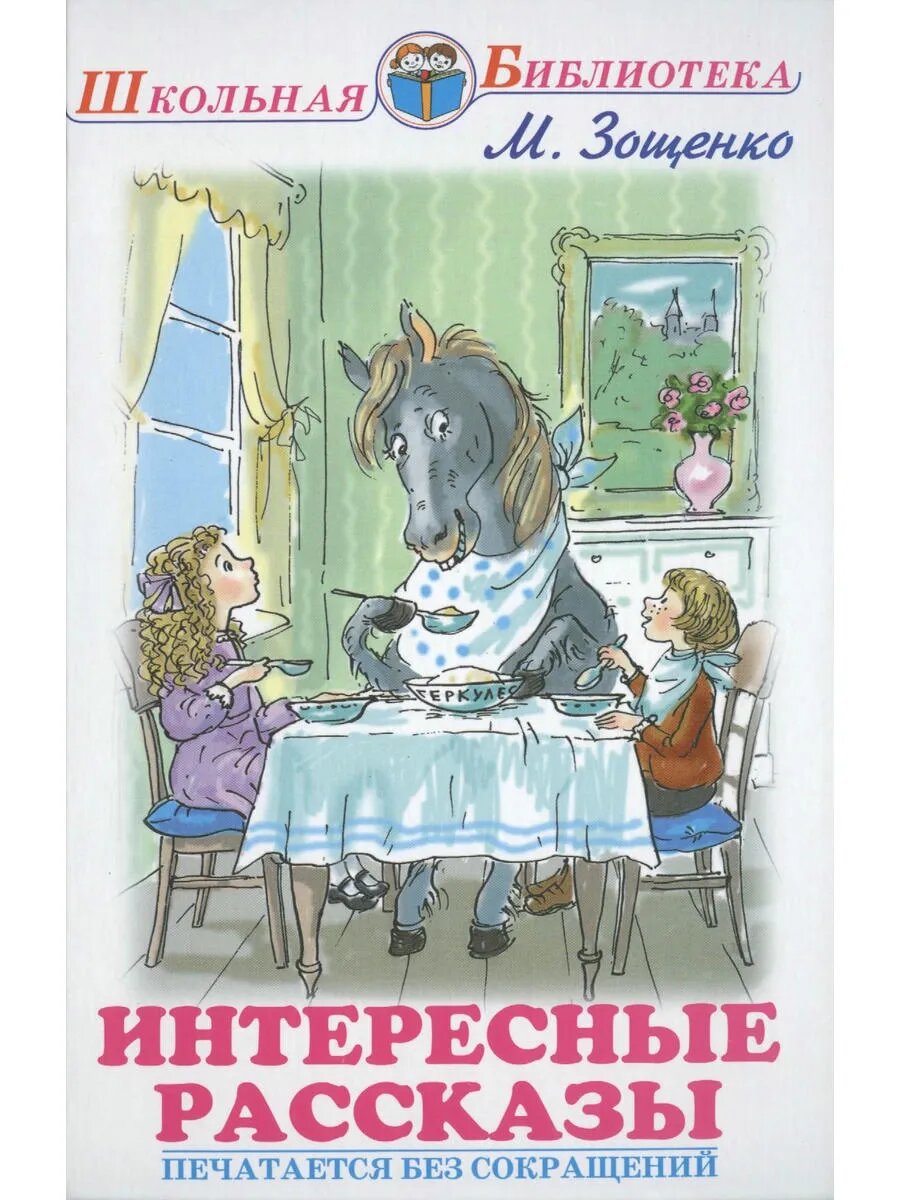 Интересные рассказы