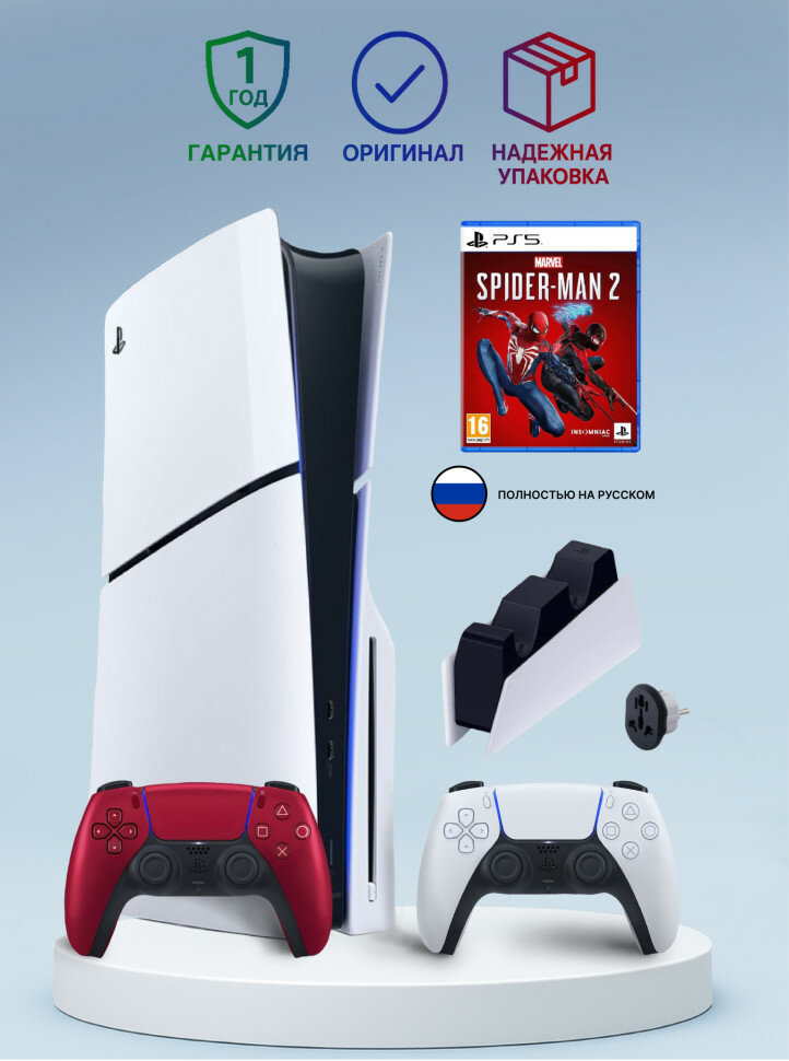 Приставка Sony Playstation 5 slim 1 Tb+2-ой геймпад(Volcanic Red)+Человек Паук 2