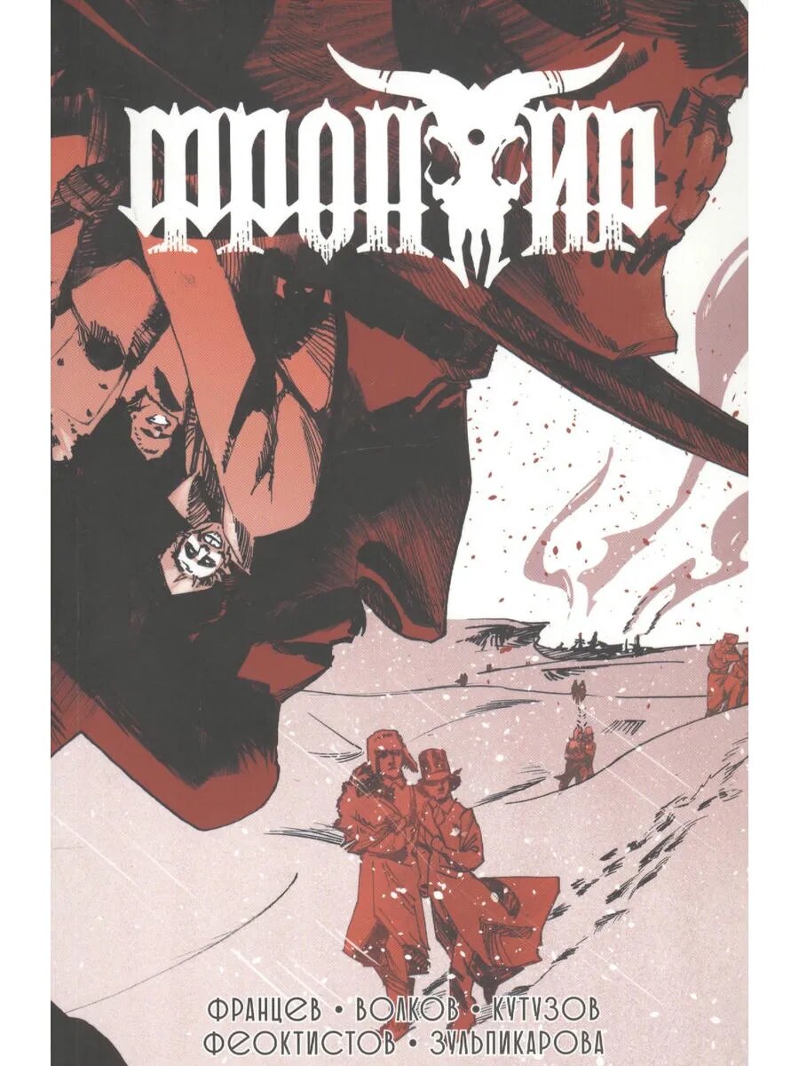 Фронтир. Том 3