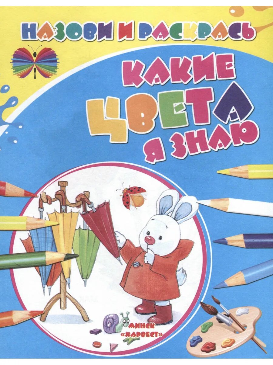 Какие цвета я знаю