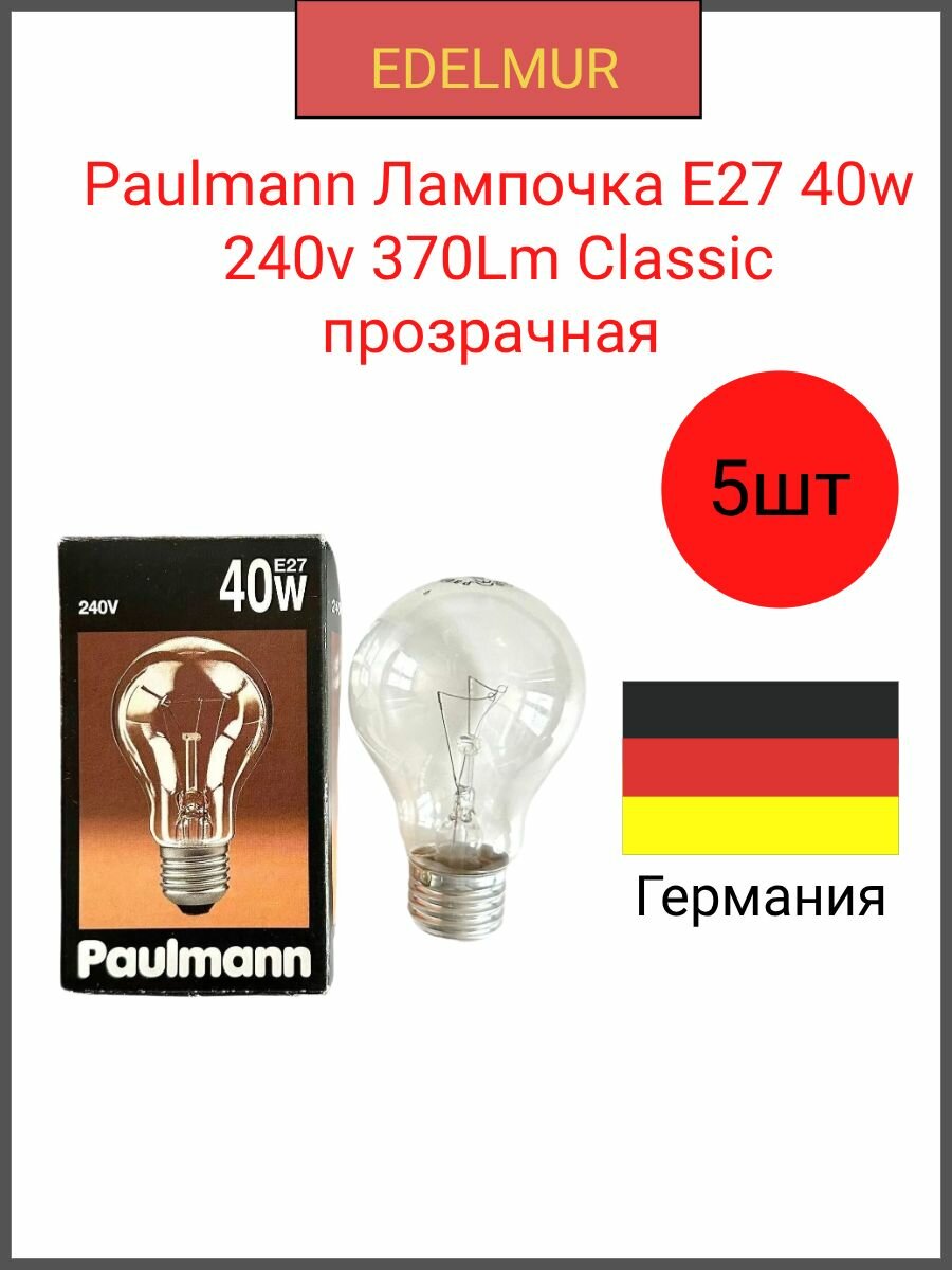 Paulmann Лампочка под коцоль E27 40w 240v яркость 370Lm Classic