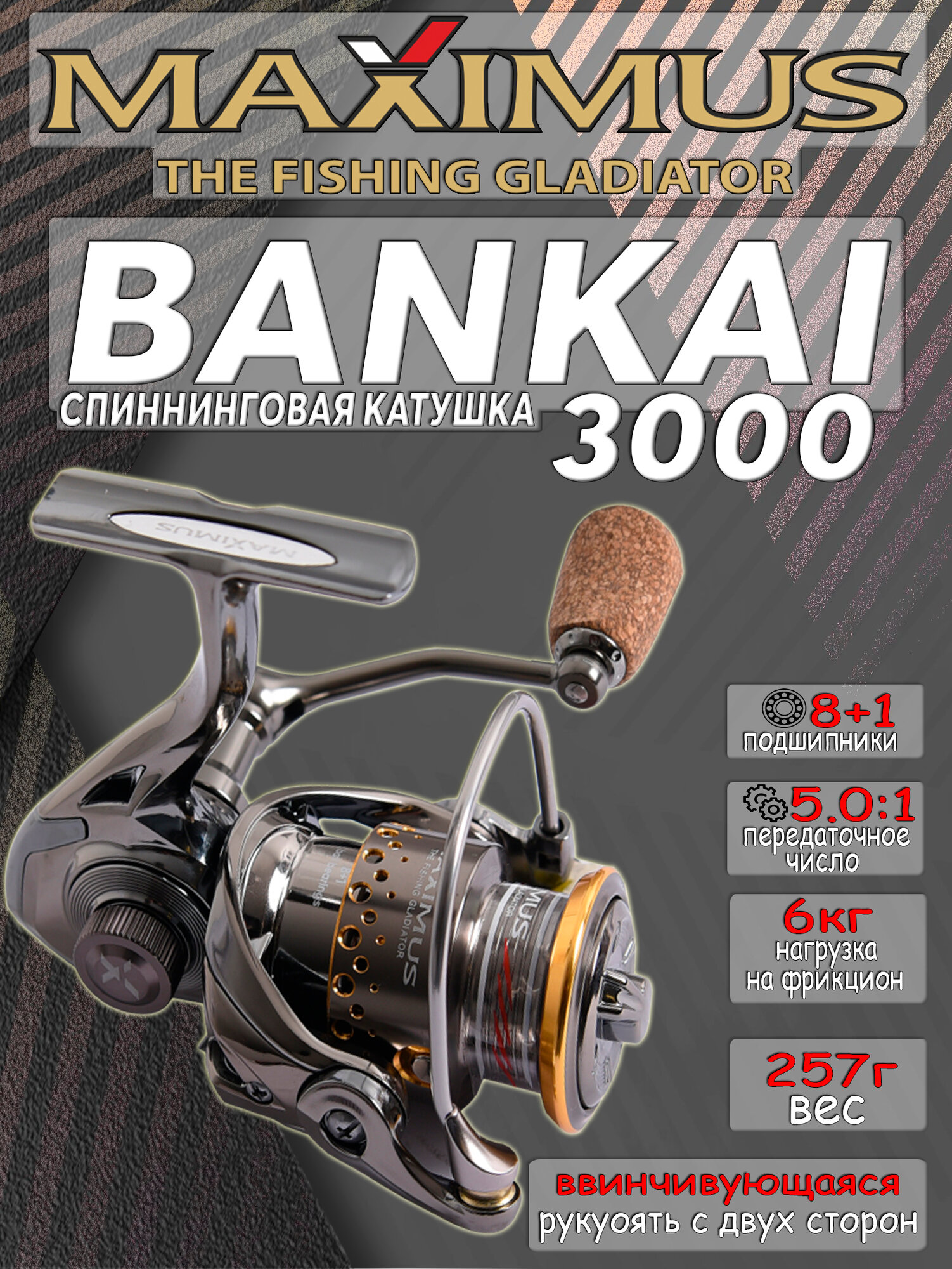 Катушка для спиннинга Maximus Bankai 3000 (8+1 подш.)
