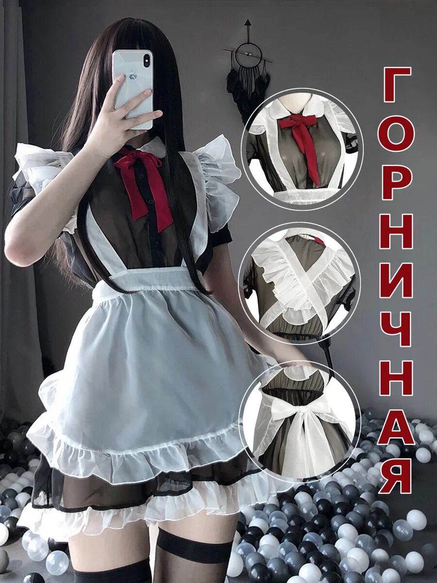 Костюм для ролевых игр "Горничная", эротическое белье для женщин, эротическое белье42-46