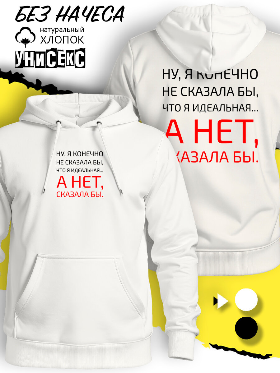 Худи Толстовка свитшот с надписью я идеальная