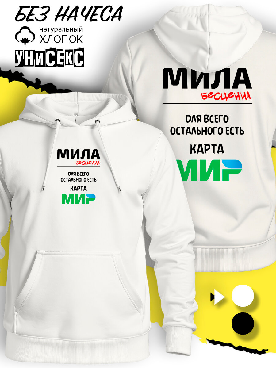 Худи Толстовка свитшот с именем Мила