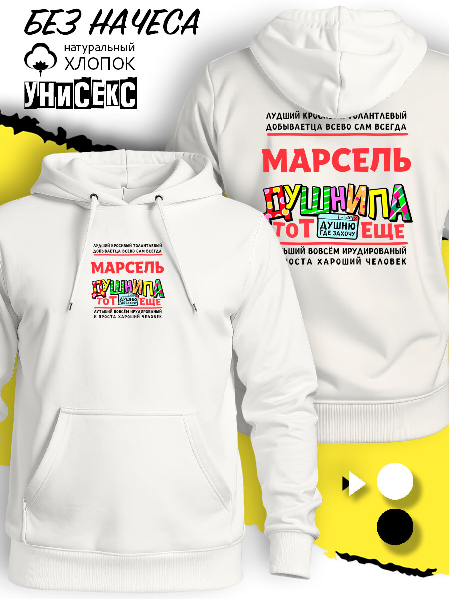Худи SMAIL-P Толстовка свитшот Марсель