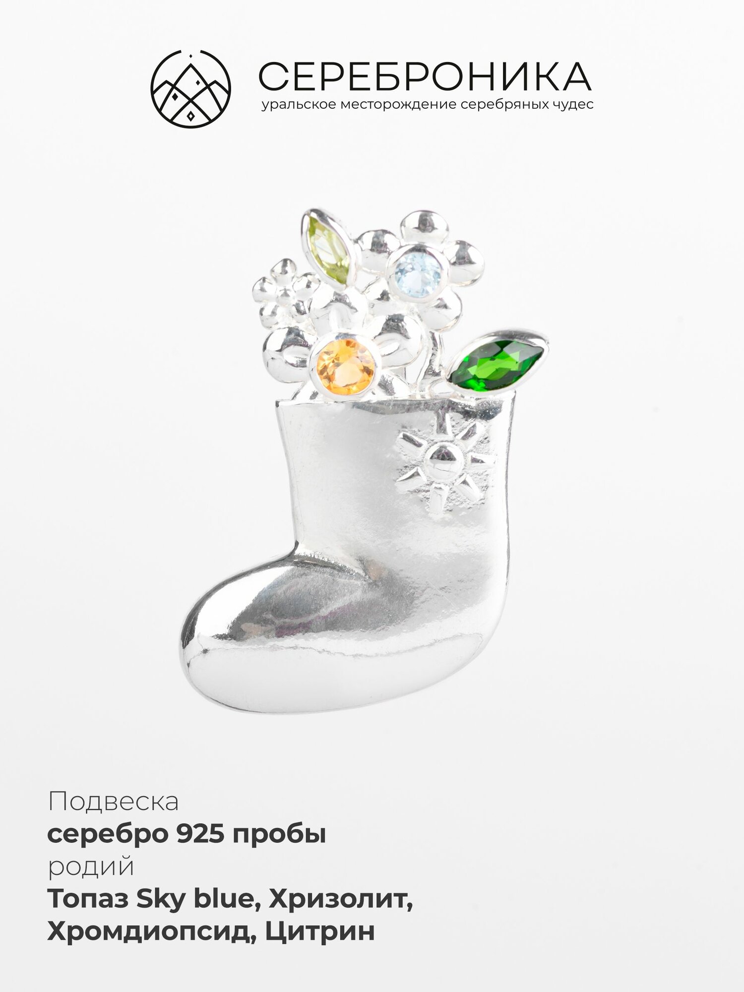 Подвеска, серебро, 925 проба, родирование, топаз, цитрин, хромдиопсид, хризолит