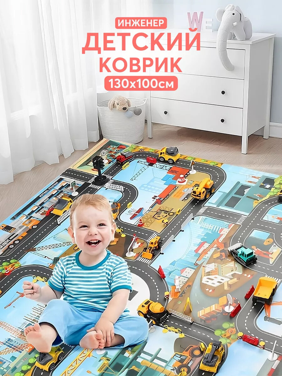 Детский коврик развивающий игровой для детей Инженер 130х100 см