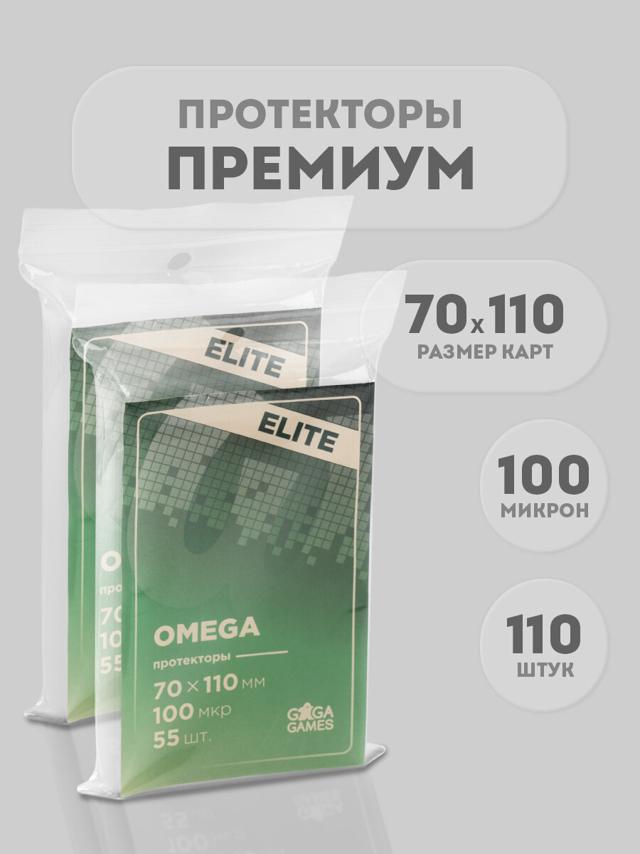 Протекторы GaGa. Комплект. 2 упаковки 70x110мм Премиум (100 микрон, 55 шт.)